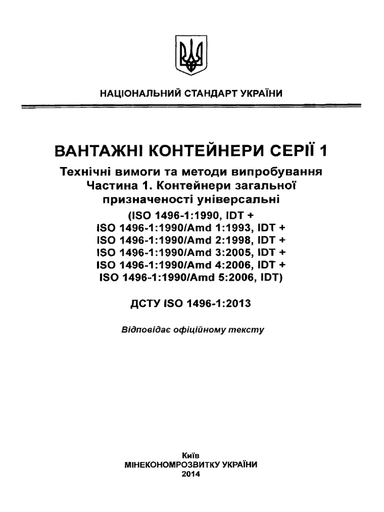 ДСТУ ISO 11469-1-1990 | PDF