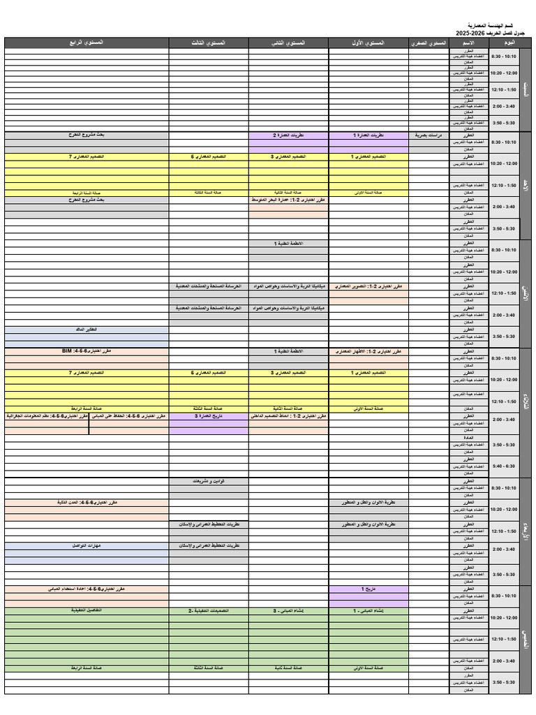 Fall 25 26 Students Version 1 | PDF