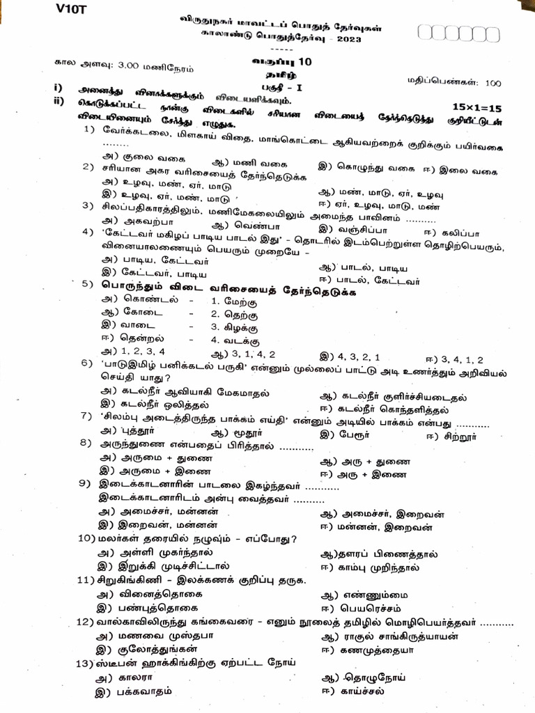 10th Tamil Quarterly Exam 2023 Original Question Paper Virudhunagar District PDF Download | PDF