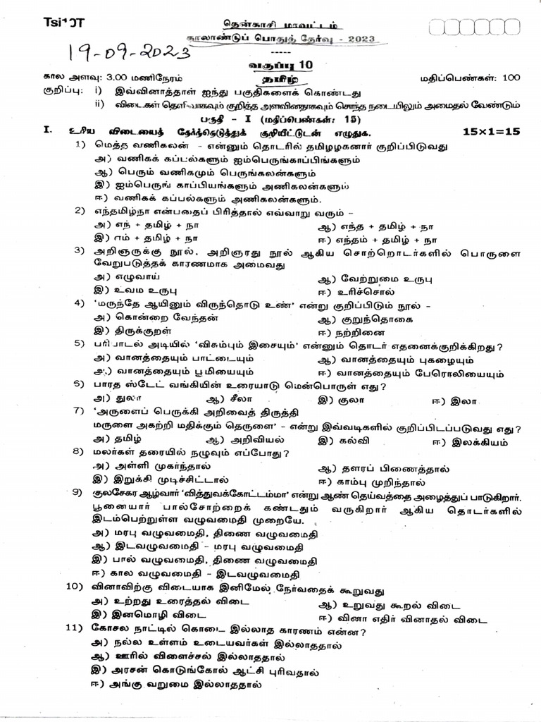 10th Tamil Quarterly Exam 2023 Original Question Paper Thenkasi ...