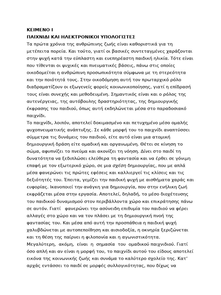 Παιγνίδι Και Υπολογιστές- Με Λύσεις | PDF