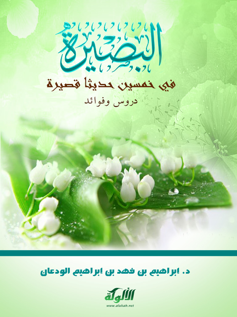 Basirah | PDF