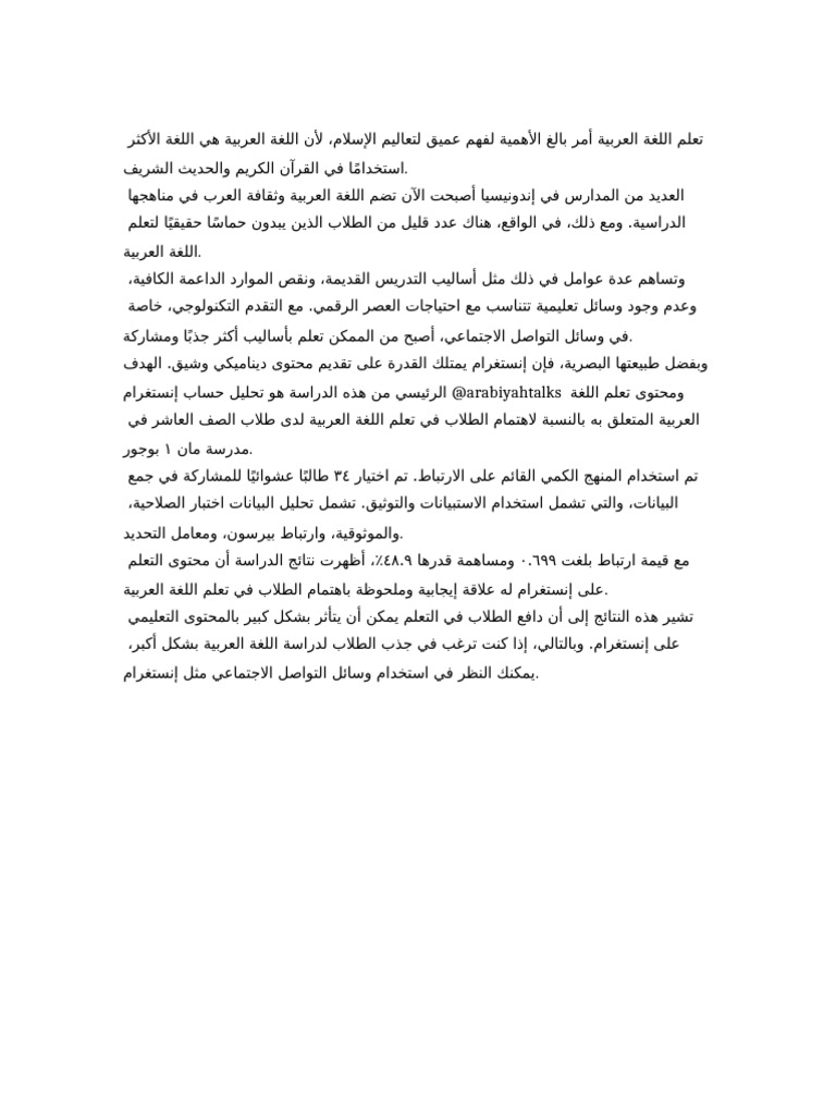 Arabic Text Document | PDF