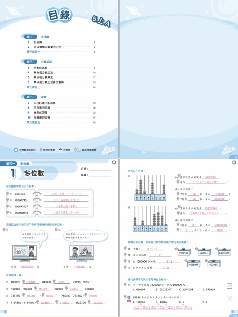 p5 Math - 數學新思維 (第2版) 5上a 作業 (教師用書) | PDF