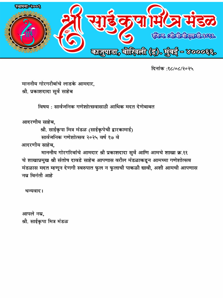 Prakash Dada Surve Letter For Vargani | PDF