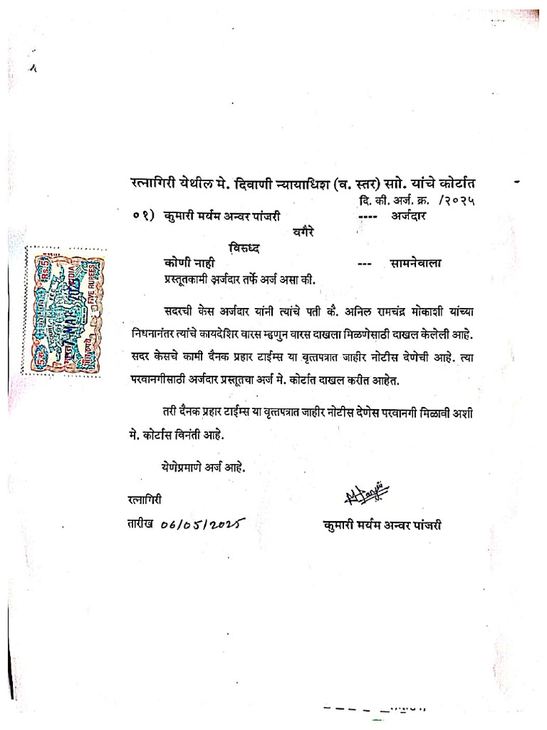 Paper Notice Application | PDF