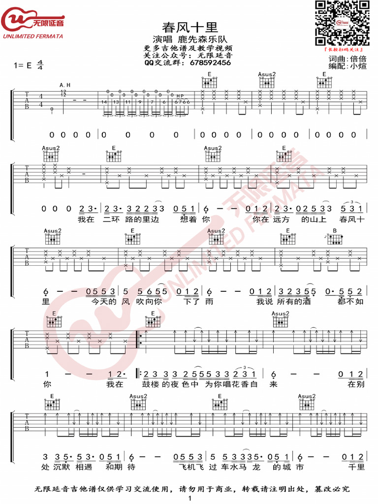 ChunFengShiLi Full WSTR | PDF