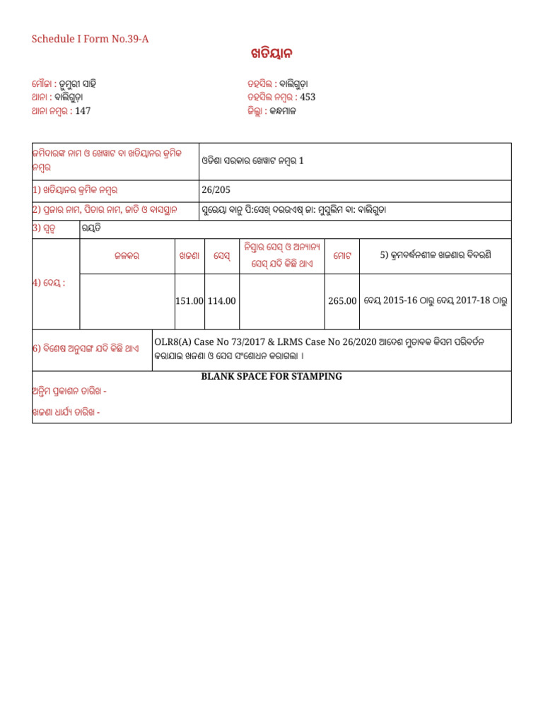Schedule I Form No.39-A: Blank Space For Stamping | PDF