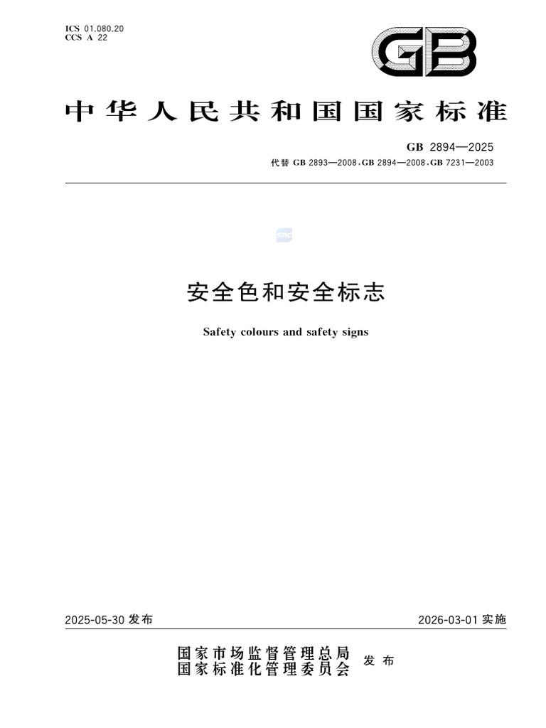 GB 2894-2025 | PDF