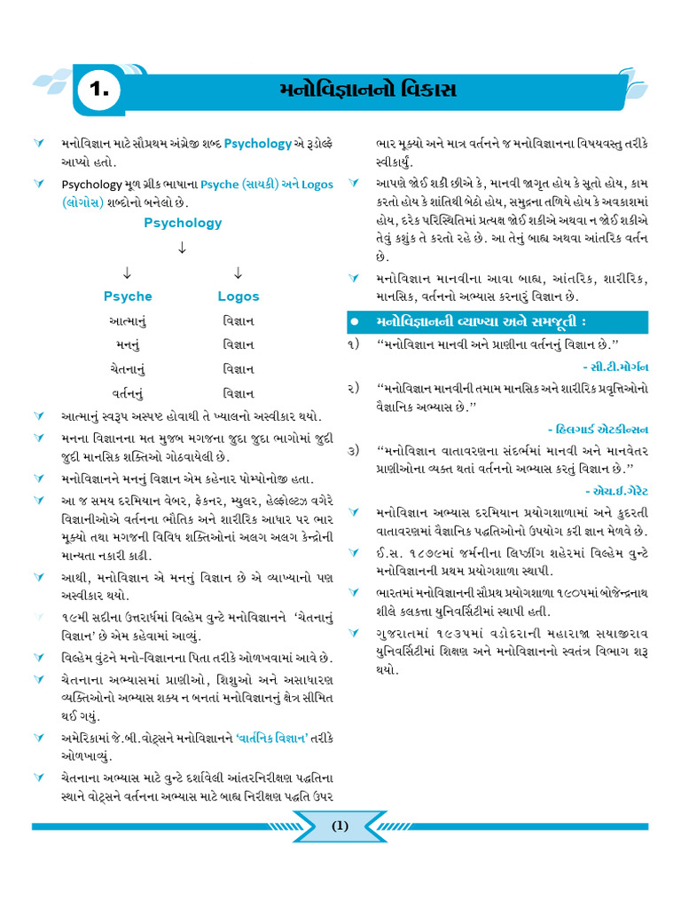 Manov I Gyan | PDF