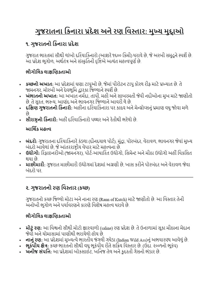 Gujarat Geography | PDF