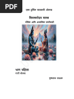 Marathi Passage | PDF