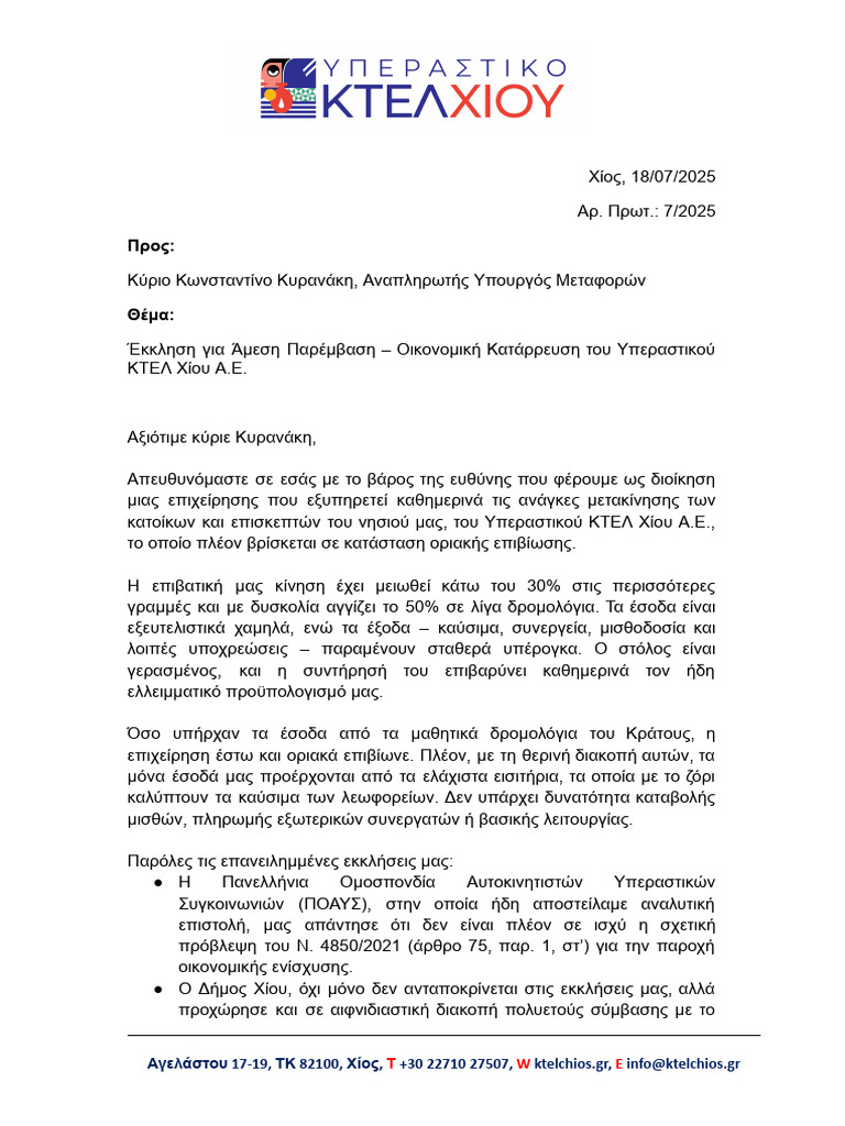 Επιστολή Υπεραστικού ΚΤΕΛ προς Αναπληρωτή Υπουργό κ. Κυρανάκη | PDF