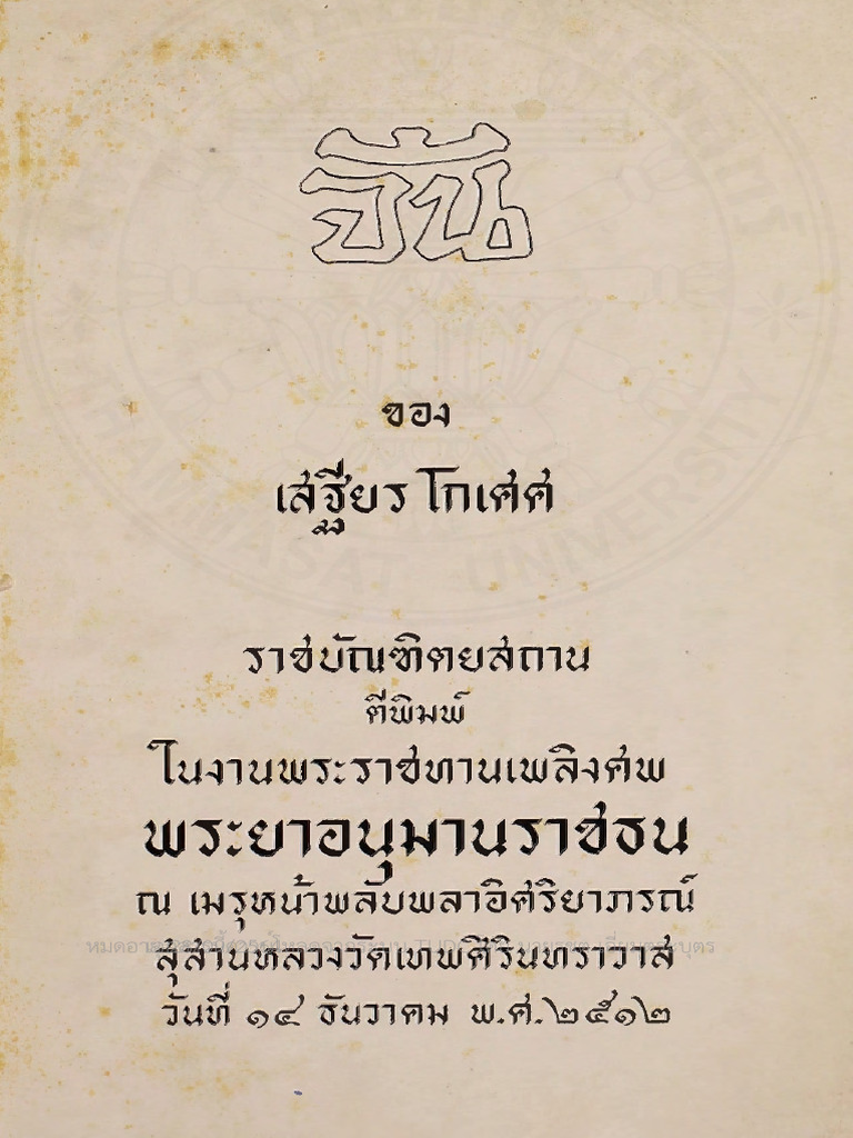 Cretu 1708 | PDF