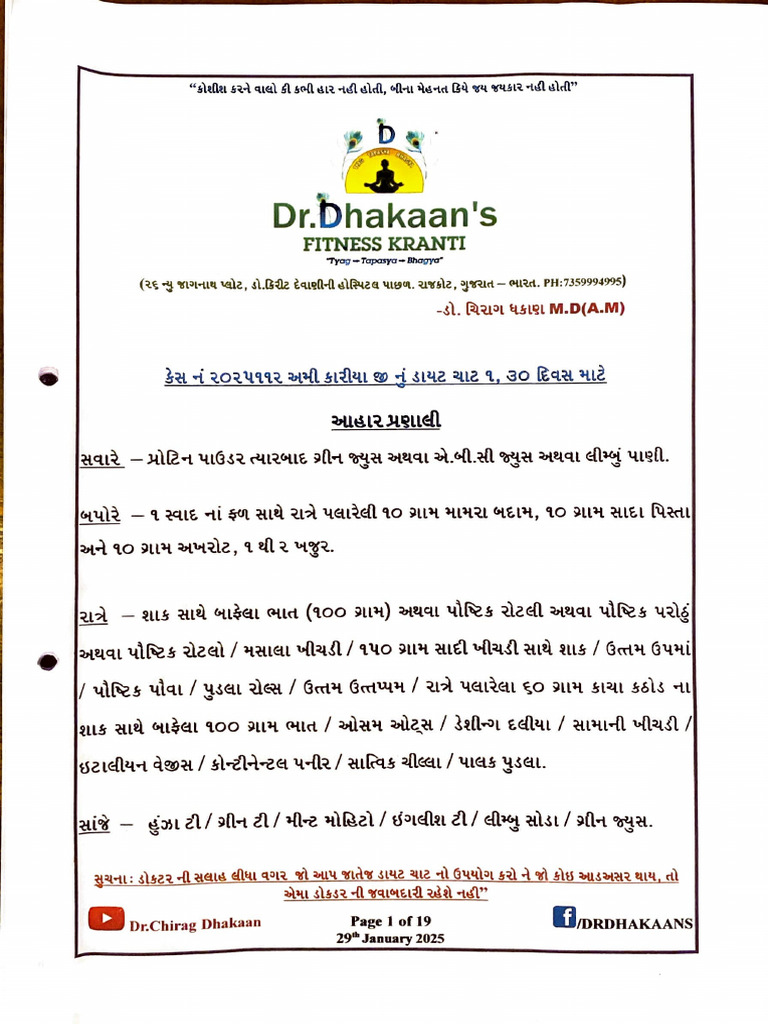 Dhakan Diet Recipe | PDF