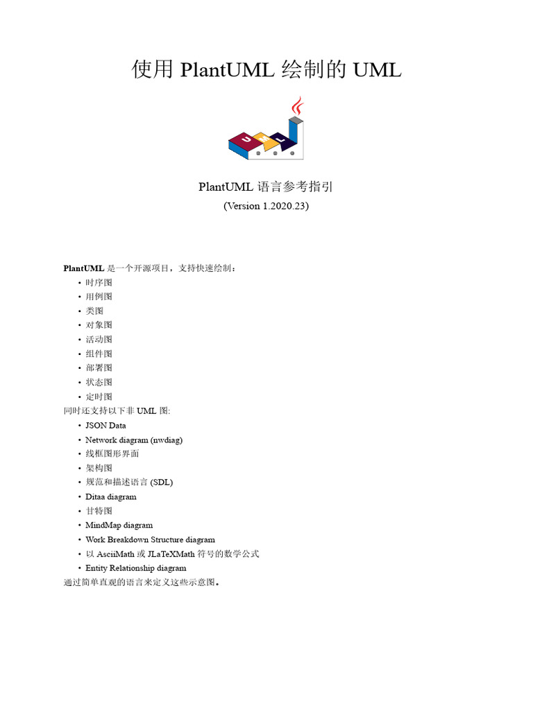 PlantUML Language Reference Guide Zh | PDF