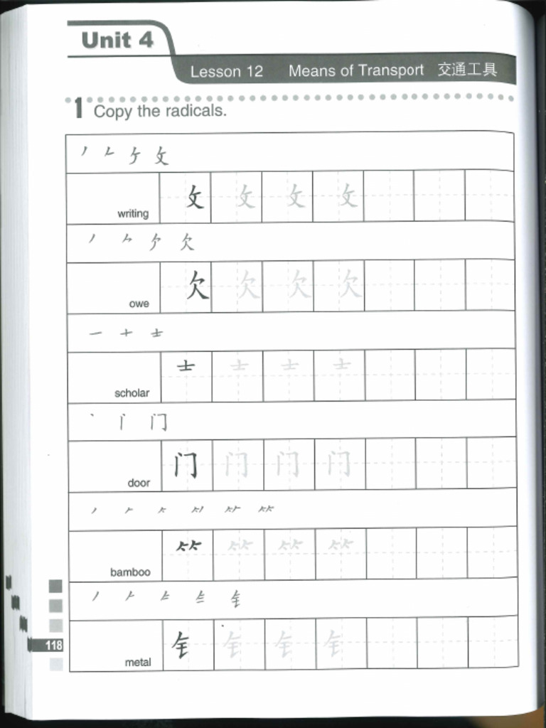 L12 交通工具练习册 | PDF