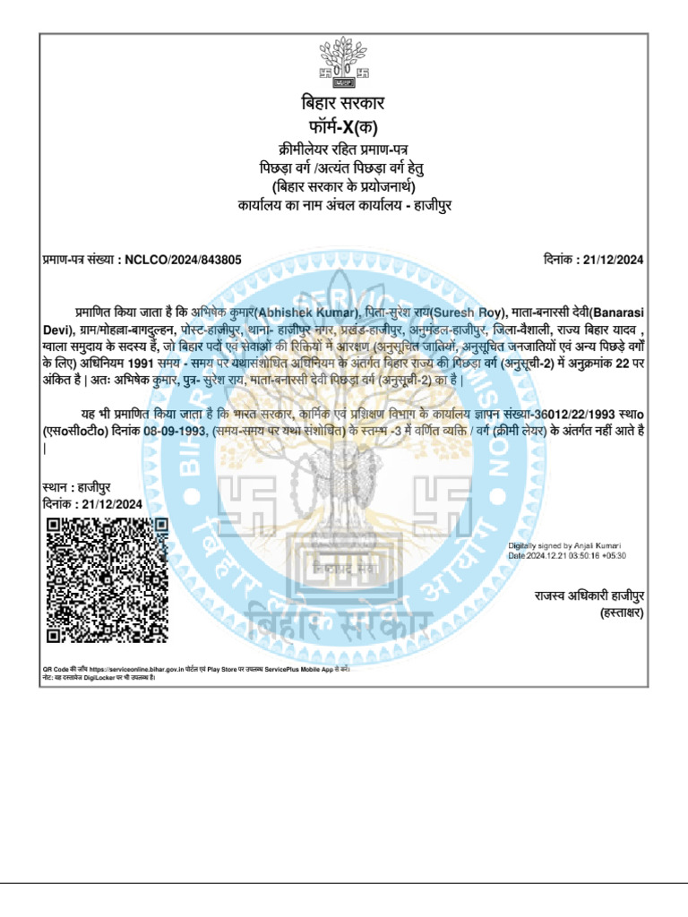 Proof of Non-Creamy Layer - Watermarked | PDF
