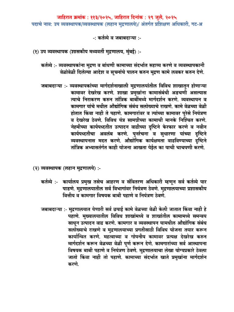 Deputy Manager, Small Press, Group - A - Duties and Responsibilities | PDF