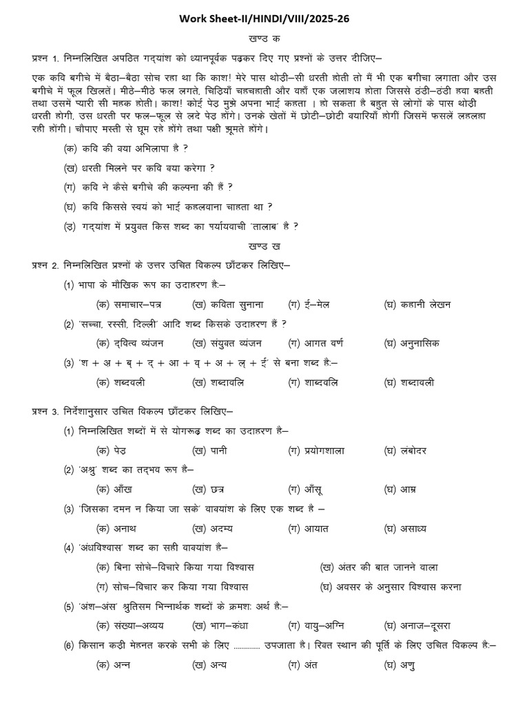 Work Sheet-2 Class 8 Hindi | PDF