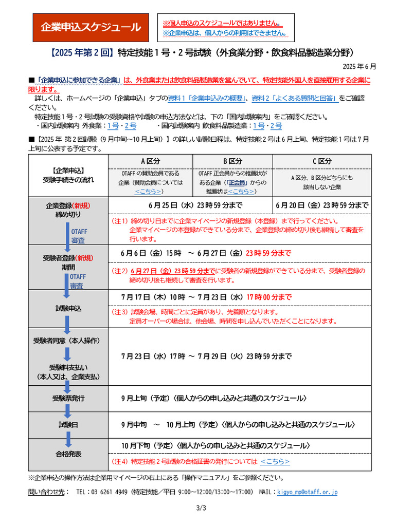 Kigyo Schedule | PDF