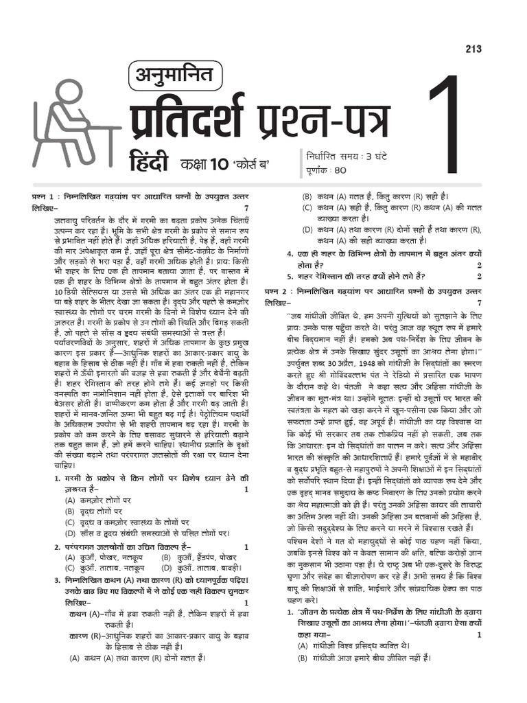 CBSE MMQB Hindi Class 10 Course B | PDF