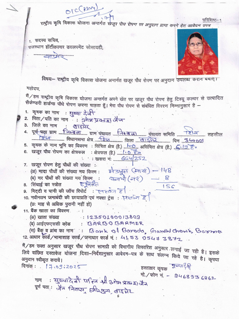 Pushpa Devi | PDF