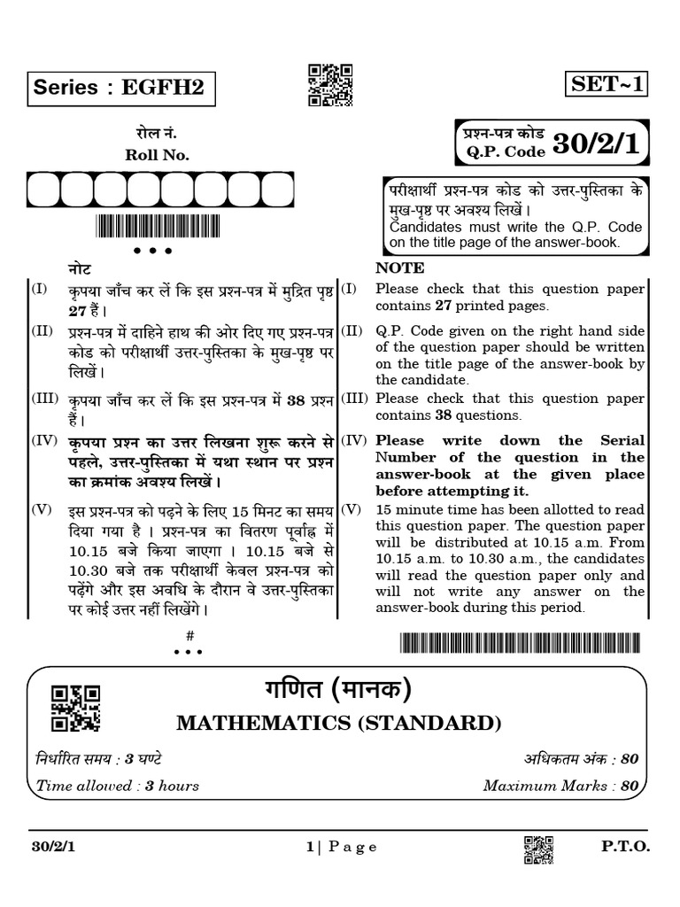 Mathematics Question Paper EGFH2 Set 1 | PDF | Circle | Triangle