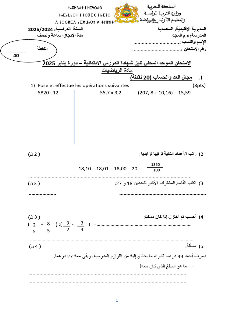 Examen Normalisé Math 2025 | PDF