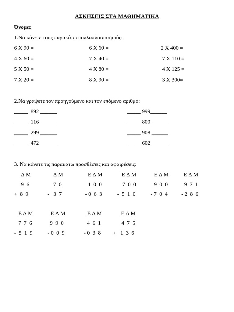 ΑΣΚΗΣΕΙΣ ΣΤΑ ΜΑΘΗΜΑΤΙΚΑ 23-5-2019 | PDF