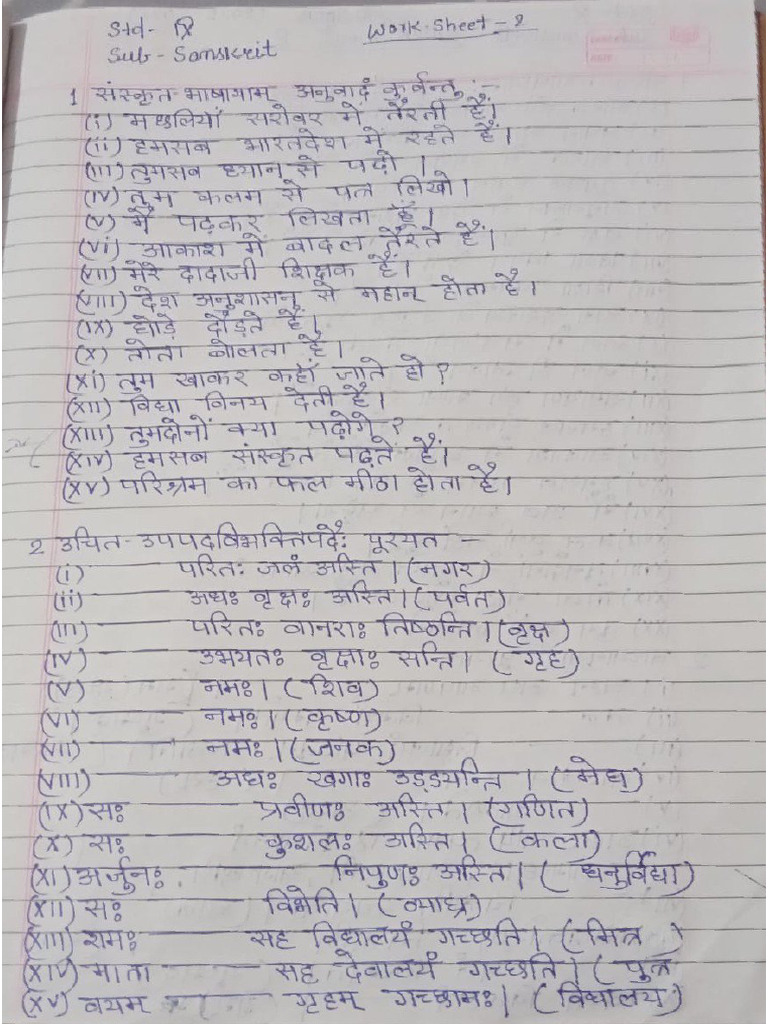 Sanskrit Worksheet | PDF