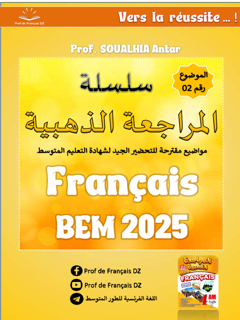 Sujets BEM Français 2025 | PDF | Algérie | Alger