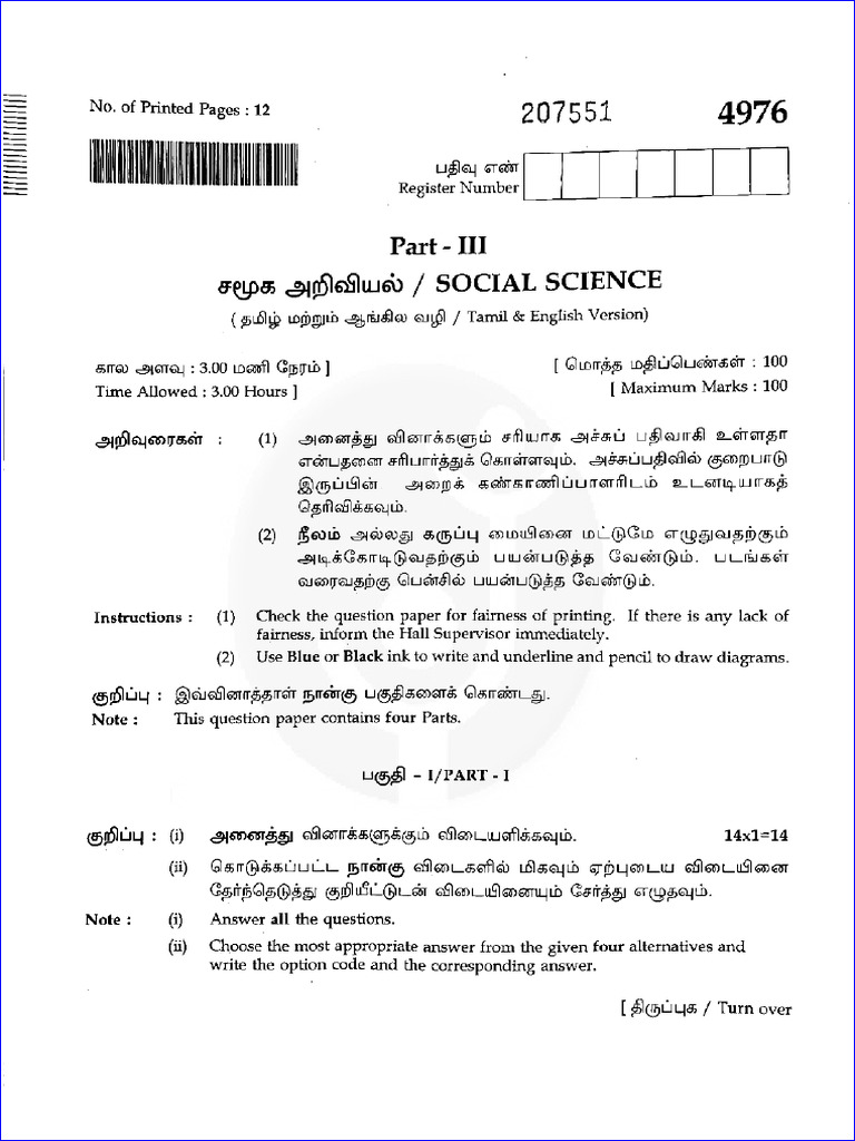 10th Social Public Exam September 2021 Question Paper PDF Download | PDF