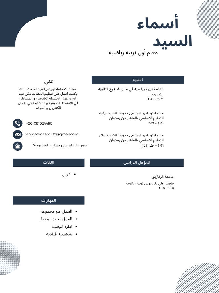 Blue Professional Modern CV Resume | PDF