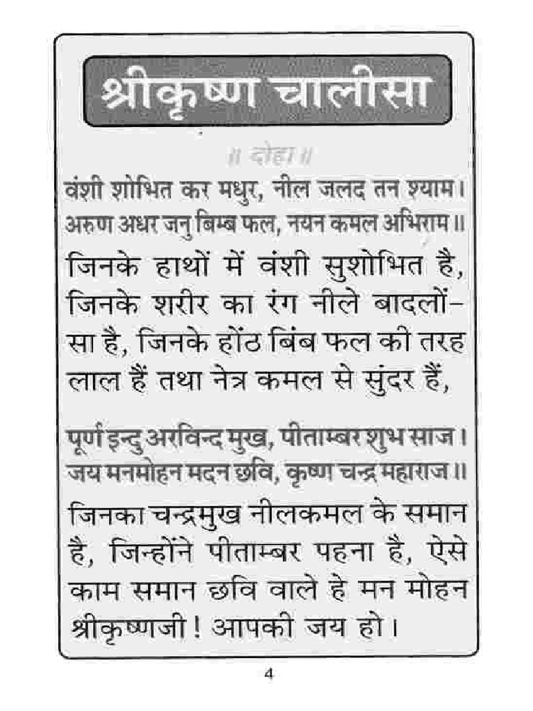 Krishna Chalisa ( Hindi ) | PDF