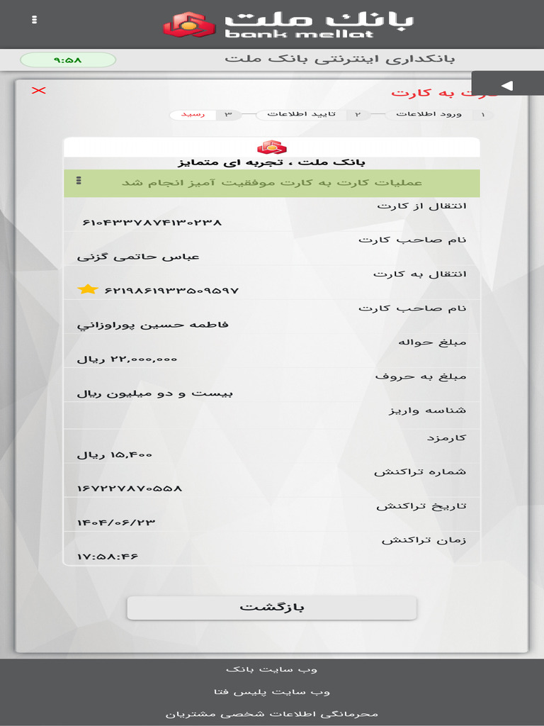 Mellat Internet Banking 181 | PDF