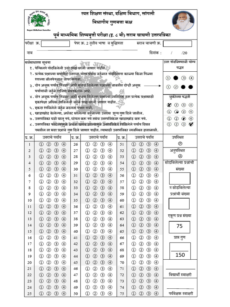 8th Scholarship Paper 2 OMR SHEET | PDF