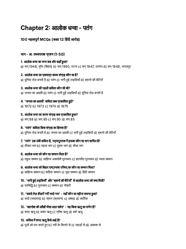 Chapter 2 Alok Dhanwa Patang 100 MCQs | PDF
