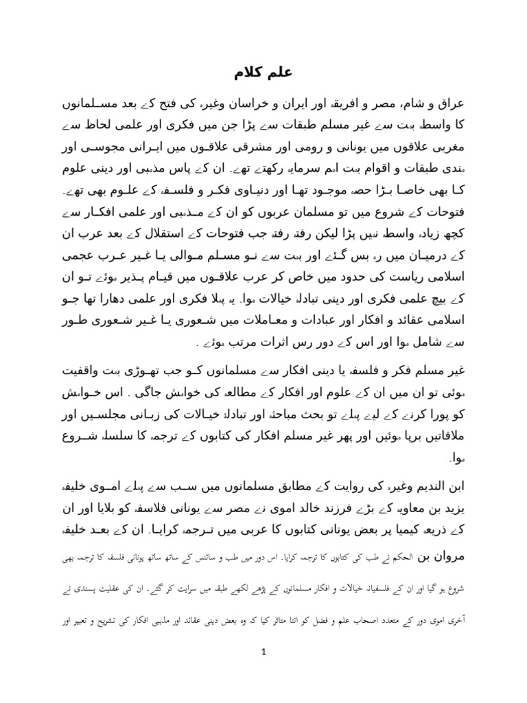 Ilm-E Kalam Urdu | PDF