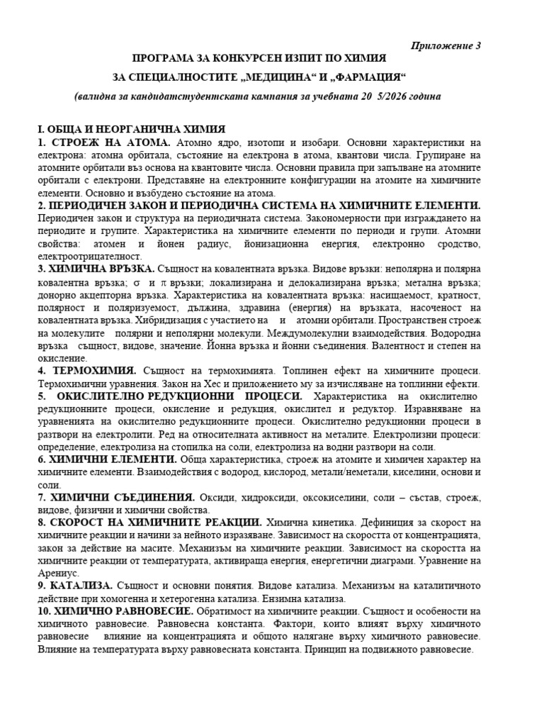 Programa Himia 2025 (1) | PDF