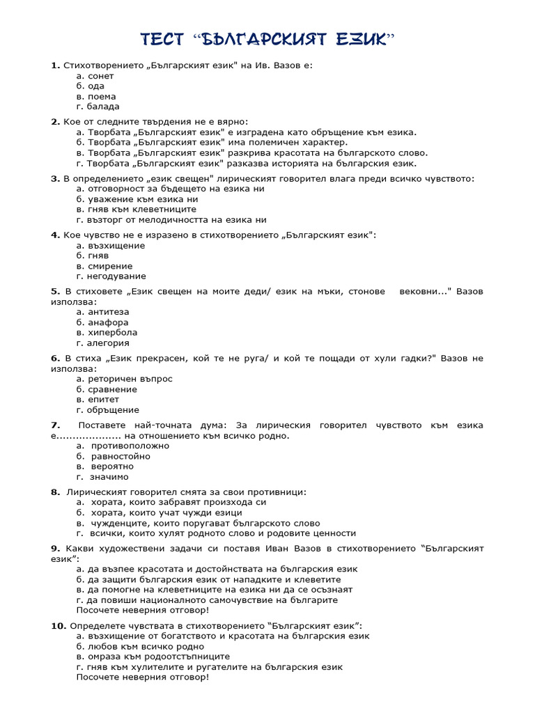 Test BG Ezik | PDF