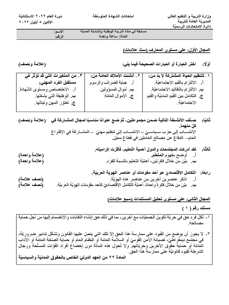 BR Tarbia 2022 2 | PDF