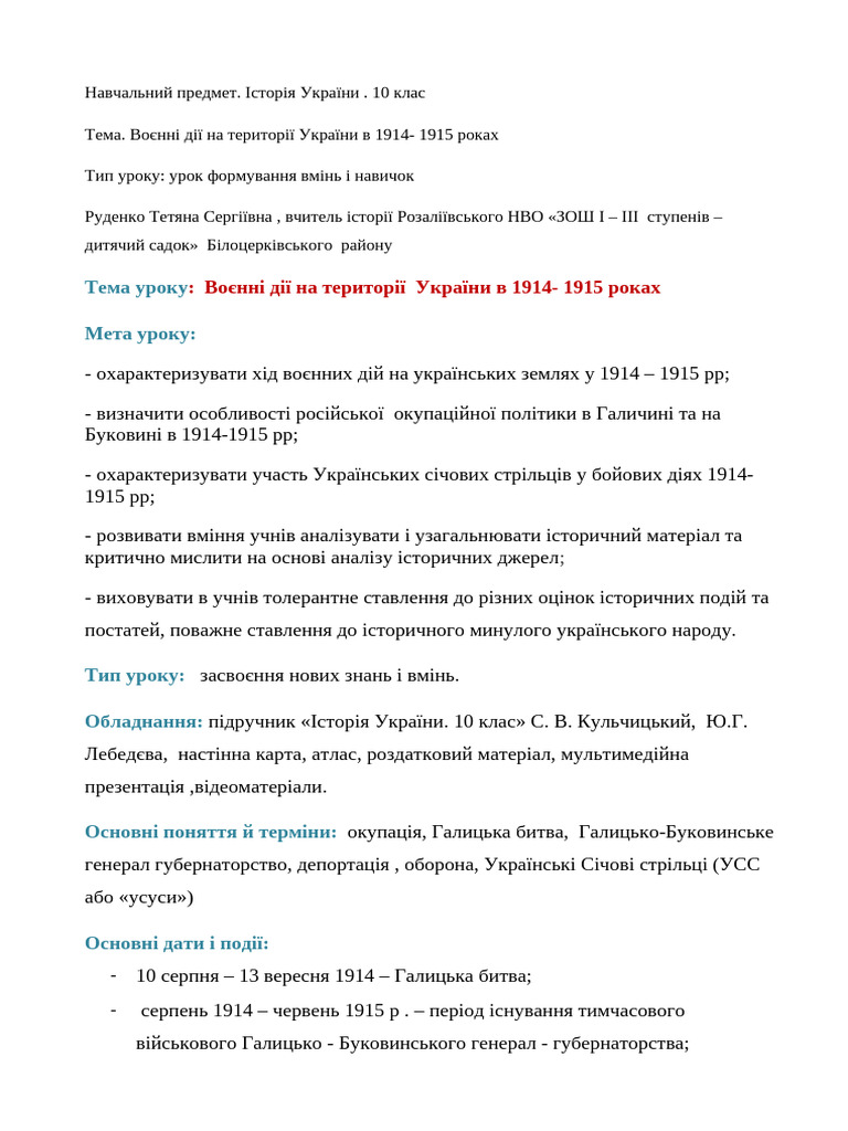 Rozrobka Urokupersha Svitova Vijna Istoriya Ukrayiny 10 Klas | PDF