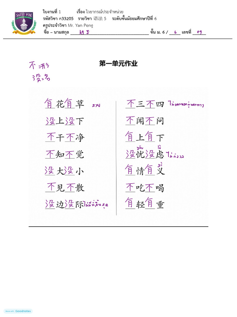 Worksheet Unit 1 | PDF