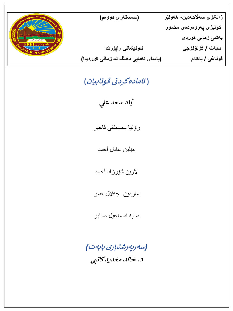 Ayad Sahd | PDF