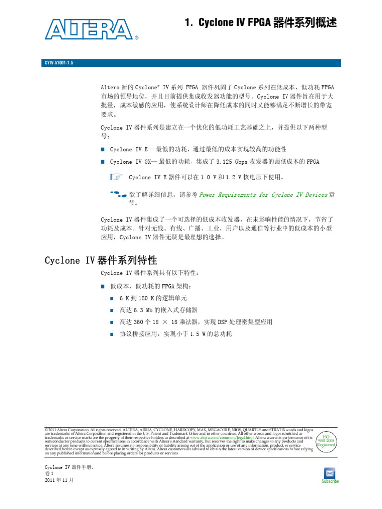 Cyclone IV 中文手册 | PDF