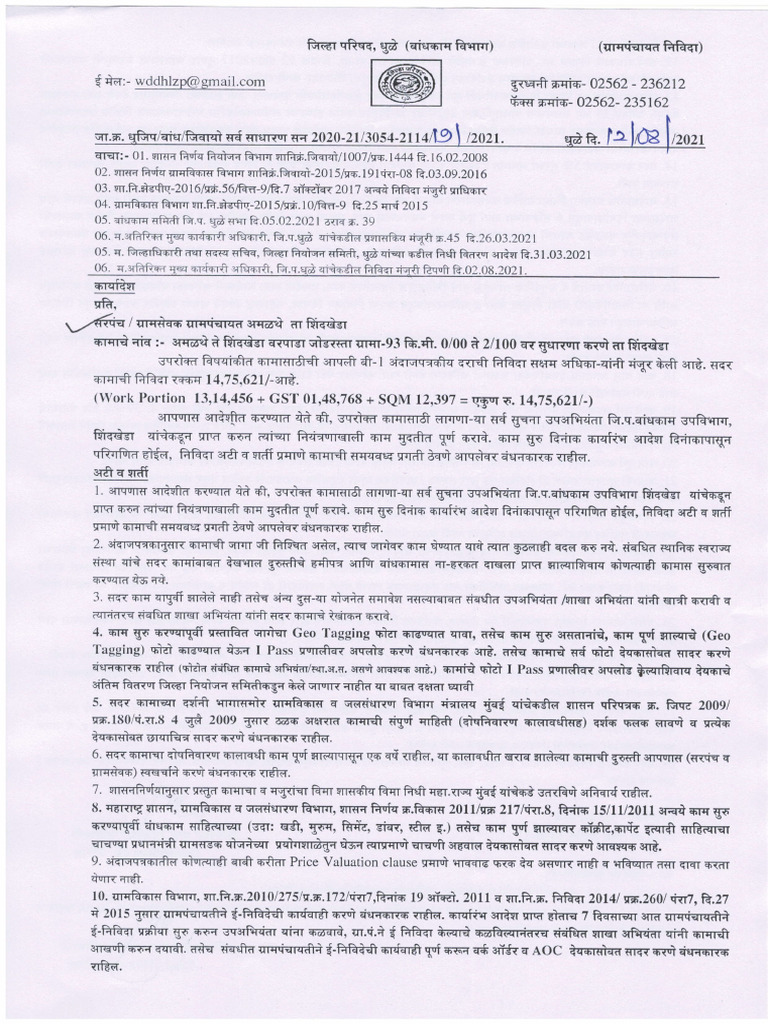 Amalthe To Shindkheda Varpada Road WO | PDF