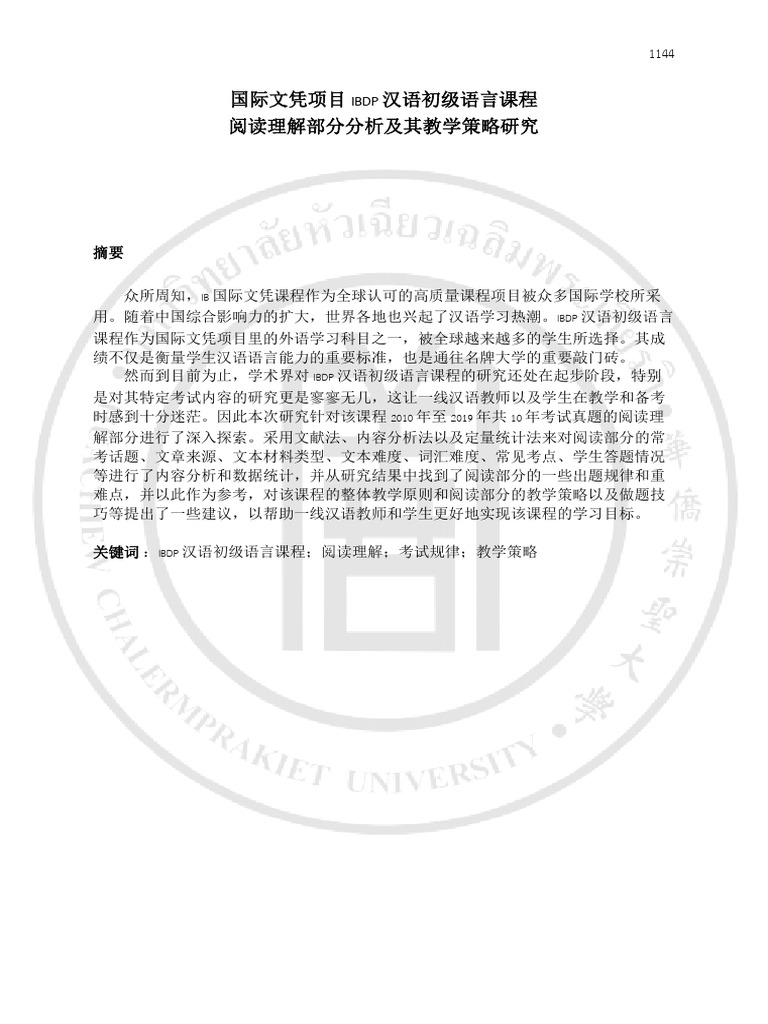 Study On Reading Comprehension Part | PDF
