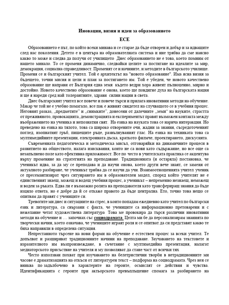 Inovacii | PDF