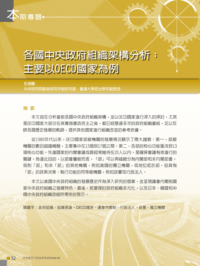 OECD Structure | PDF